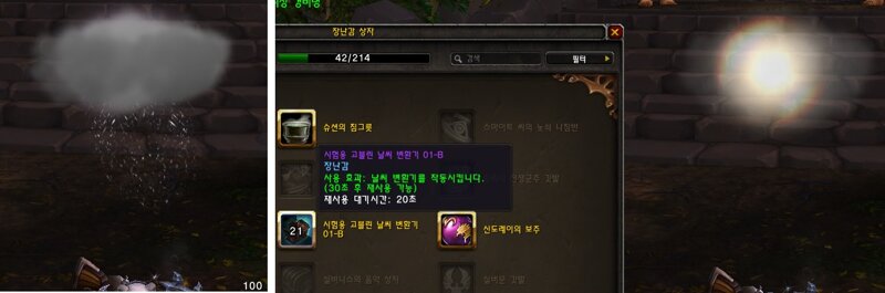 월드 오브 워크래프트 인벤 시험용 고블린 날씨변환기 01 B 와우 인벤 득템 자랑 및 인증 게시판