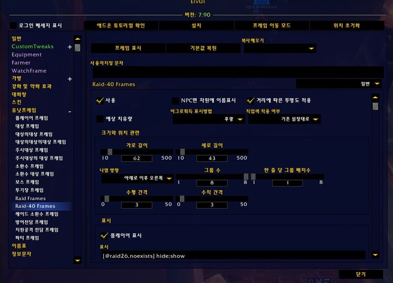 월드 오브 워크래프트 인벤 레이드 프레임 설정 질문입니다 와우 인벤 Tukui 포럼