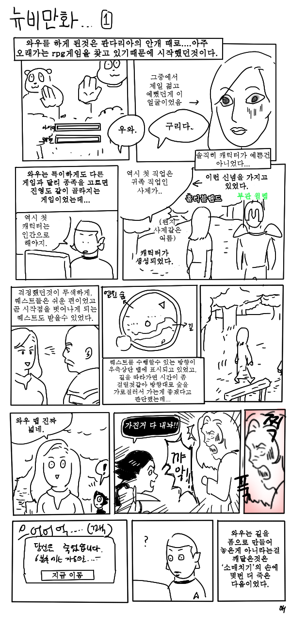 월드 오브 워크래프트 인벤 뉴비의 만화 와우 인벤 팬아트 갤러리