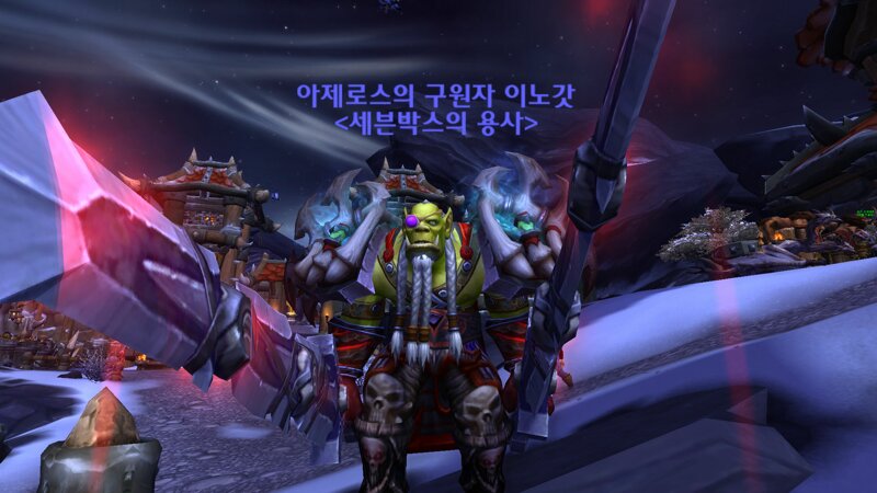 월드 오브 워크래프트 인벤 오크 판금 조언좀 부탁드립니다 와우 인벤 커스터마이징 And형상 변환 게시판