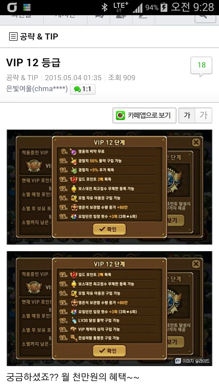 리그오브레전드 인벤 : 모바일겜에 현질하는게 어때서용~^^ - LOL 인벤 자유 게시판