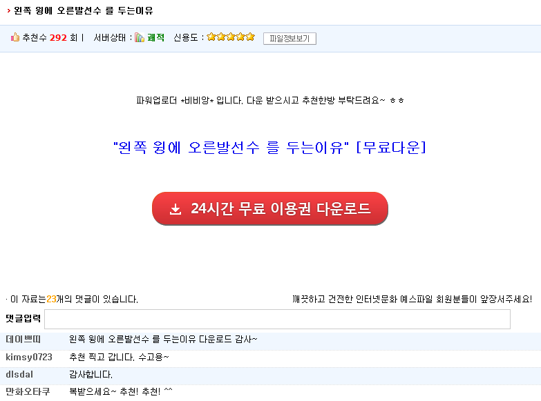 리그오브레전드 인벤 : 요즘 P2P사이트 광고수준 - LOL 인벤 자유 게시판