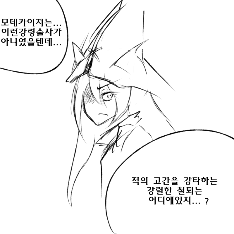 리그오브레전드 인벤 모데카이저 만화 Lol 팬아트카툰 게시판