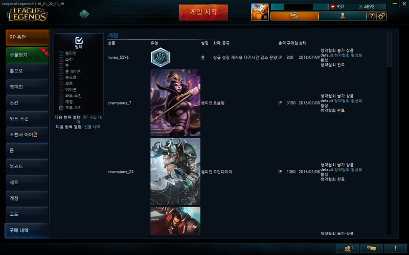 리그오브레전드 인벤 롤 상점 오류 Lol 버그오류 제보 게시판