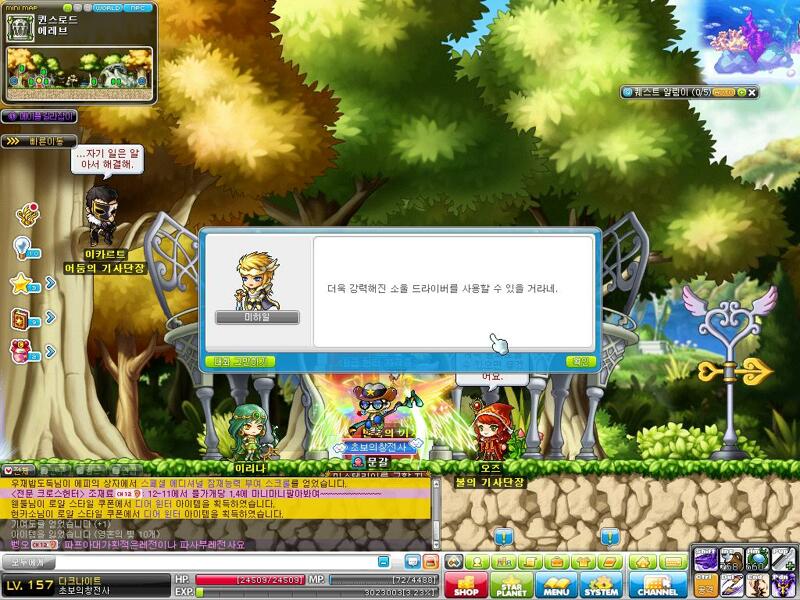 메이플스토리 인벤 영혼의 빛 퀘스트 완료 메이플스토리 인벤 코디득템스크린샷 게시판