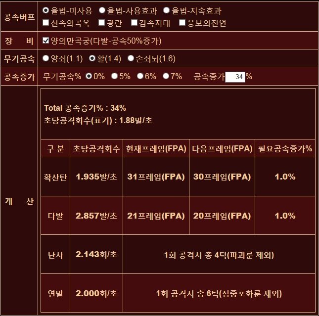 V24 악사 공속 계산기 디아블로3 인벤 악마사냥꾼 디아블로3 인벤