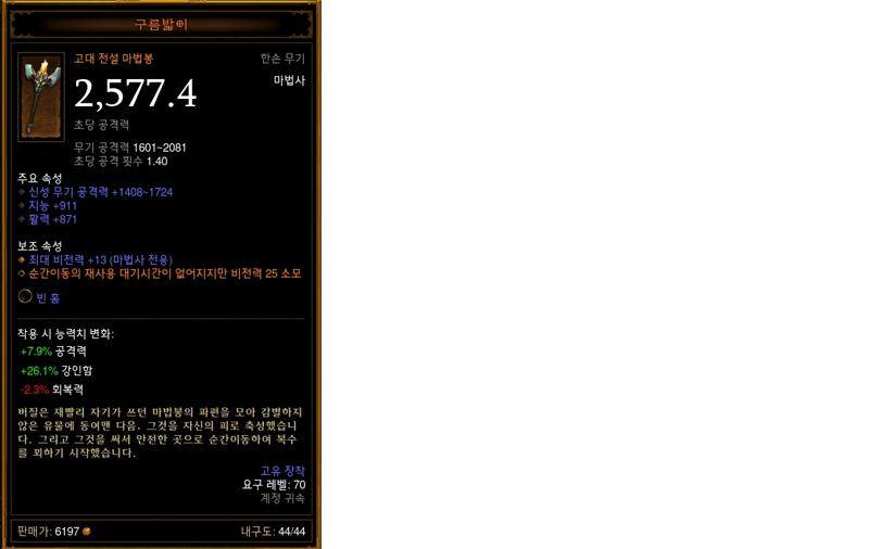 구름밟이 마부 부탁좀여 디아블로3 인벤 마법사 디아블로3 인벤