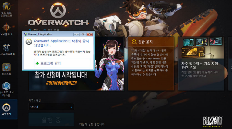 오버워치2 인벤 : 피시방에서 게임할떄 게임 실행 시 'Overwatch application의 작동이 중지되었습니다' - 오버 ...