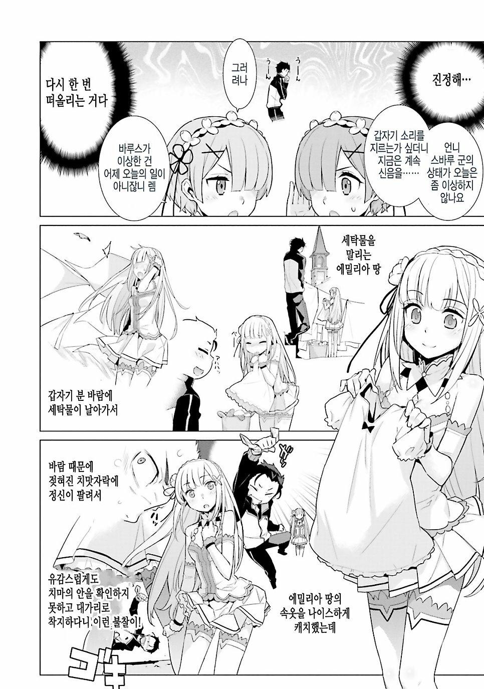 팟벤 리제로 엔솔로지1 에밀리아의 팬티 애니메이션 파티