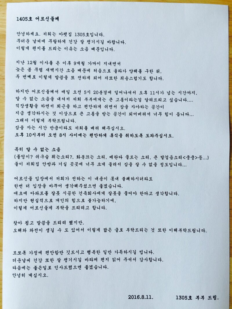웹진 인벤 층간소음 호소문 오픈이슈갤러리