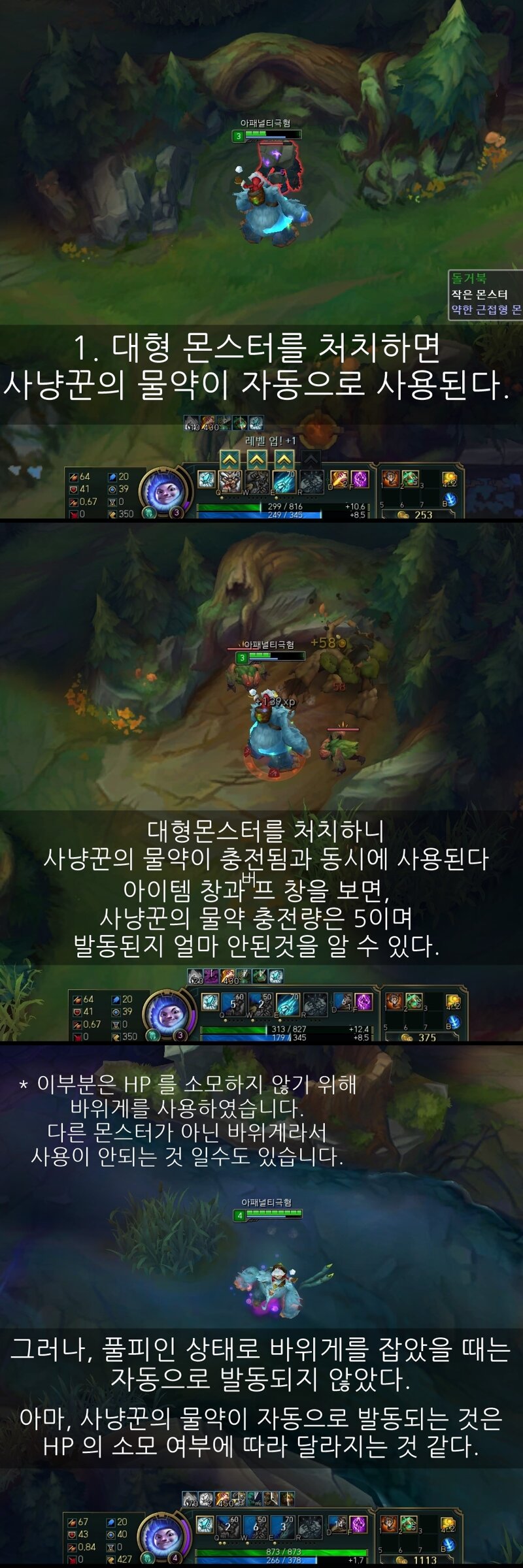 리그오브레전드 인벤 사냥꾼의 물약 팁 Lol 팁과 노하우 게시판