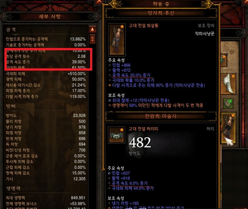 부정 악사 공속 프레임 질문드려요 ㅠㅠ 디아블로3 인벤 악마사냥꾼 디아블로3 인벤