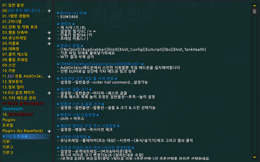 월드 오브 워크래프트 인벤 : EUI[20161015A] - 와우 인벤 Tukui 포럼