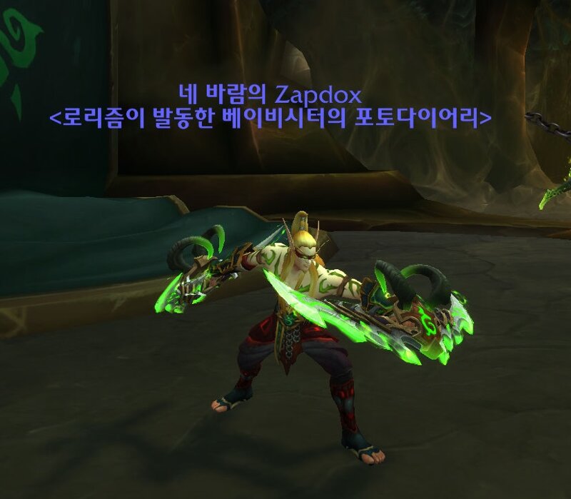 월드 오브 워크래프트 인벤 블러드엘프 일리단 와우 인벤 커스터마이징 And형상 변환 게시판