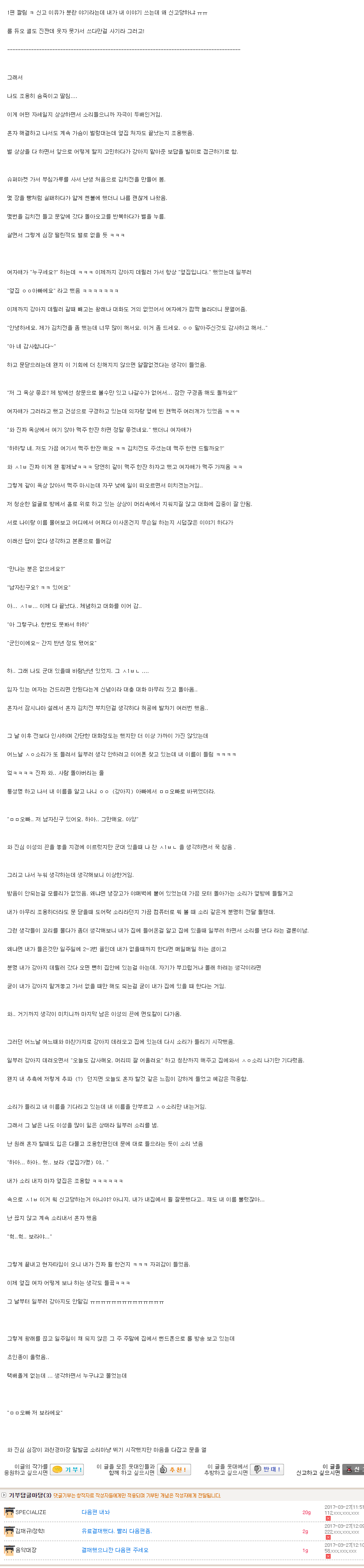 드디어 올라온 매일 소리 내던 옥탑방 처자 SSUL -2 - 오픈이슈갤러리 - 인벤
