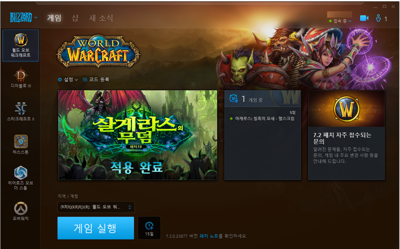 월드 오브 워크래프트 인벤 친구창 접속표시 와우 인벤 자유 게시판