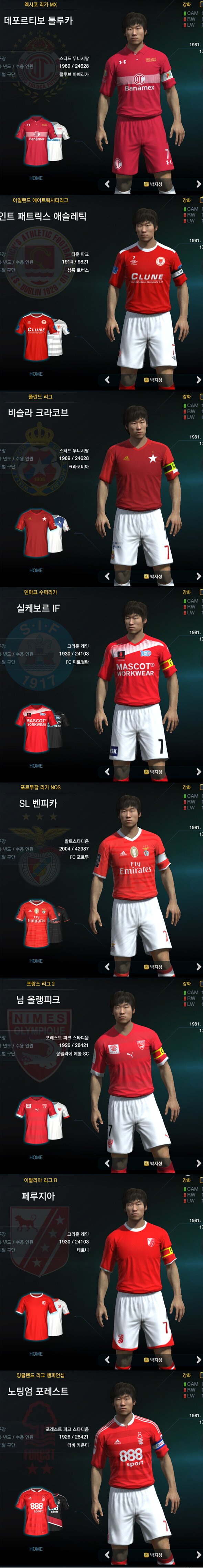 Fc 온라인 인벤 대한민국 유니폼 선택 참고 자료 Fc 온라인 인벤 팁과 노하우 게시판