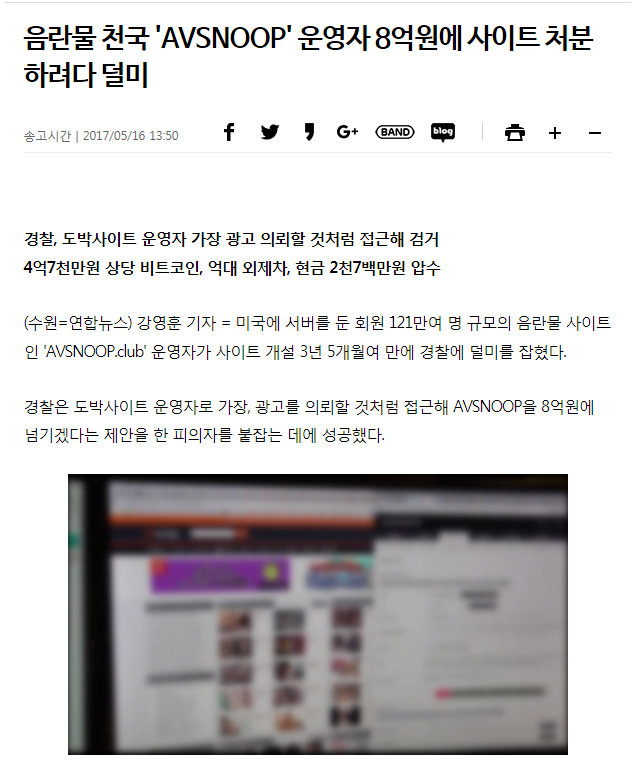 웹진 인벤 : 음란물 천국 'AVSNOOP' 운영자 8억원에 사이트 처분하려다 덜미 - 오픈이슈갤러리