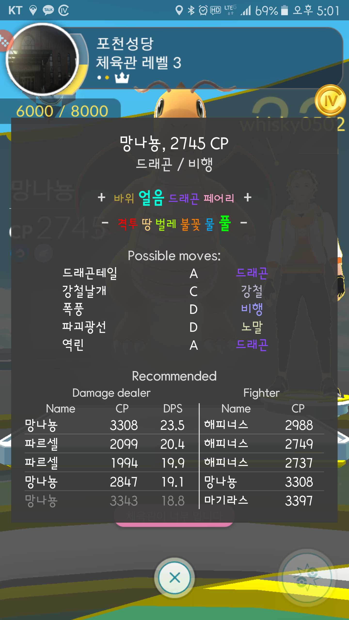 포켓몬 GO 인벤 : Calcy IV 체육관에서 써보신분? - 포켓몬GO 인벤 게시판