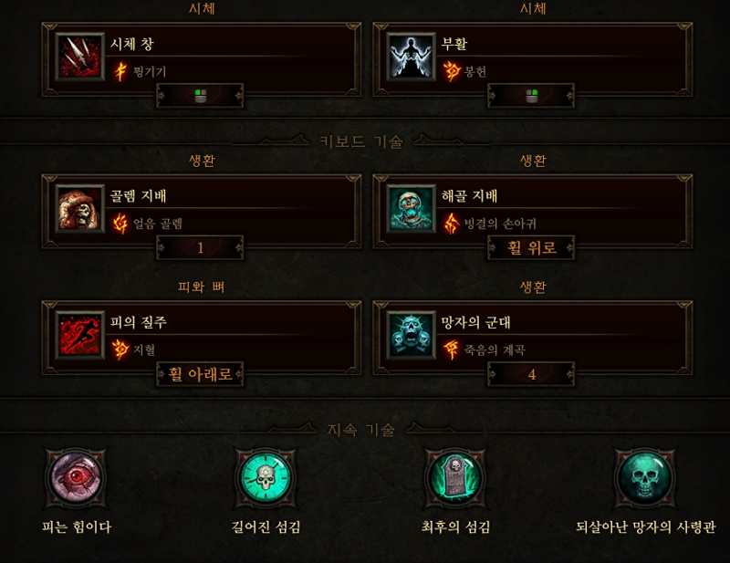 조폭네크 템트리and스킬트리 디아블로3 인벤 강령술사 게시판 디아블로3 인벤