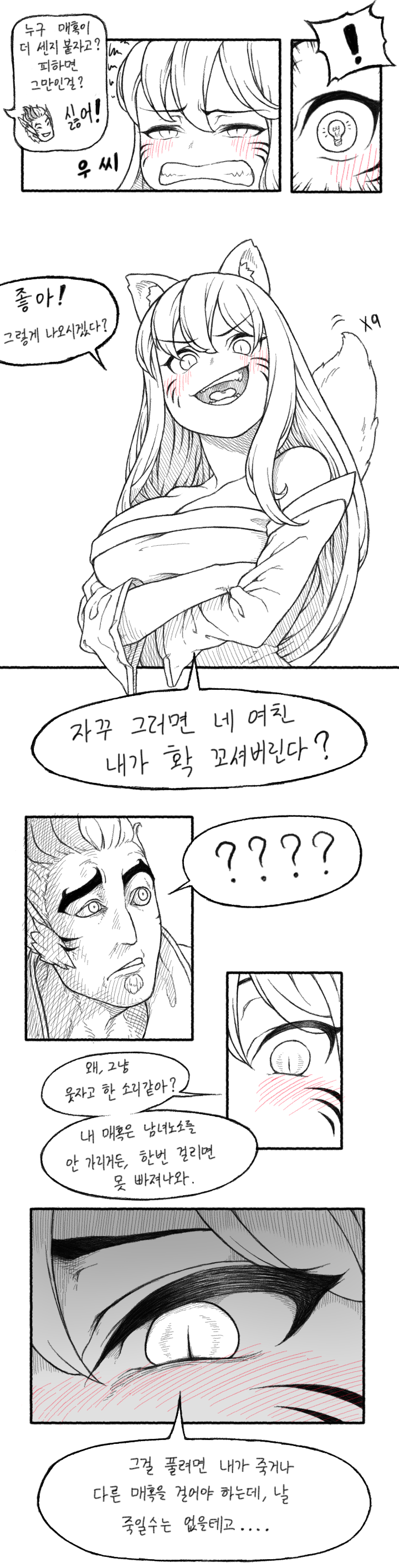 리그오브레전드 인벤 후방주의 아리 매혹당하는 만화 Lol 팬아트카툰 게시판