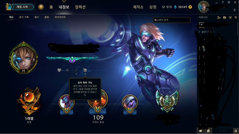 리그오브레전드 인벤 챔피언 숙련도 안올라가는버그 S 등급 달성시 마법공학 상자 안주는 버그 Lol 버그오류 제보 게시판