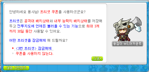 메이플스토리 인벤 유니온 프리셋 사용 설명서 메이플스토리 인벤 팁과노하우 게시판