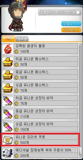 메이플스토리 인벤 유니온 프리셋 사용 설명서 메이플스토리 인벤 팁과노하우 게시판