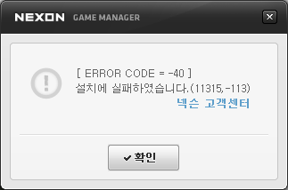 FC 온라인 인벤 : error code -40 설치 중 오류발생 해결방법좀 ㅠㅠ - FC 온라인 인벤 질문과 답변 게시판