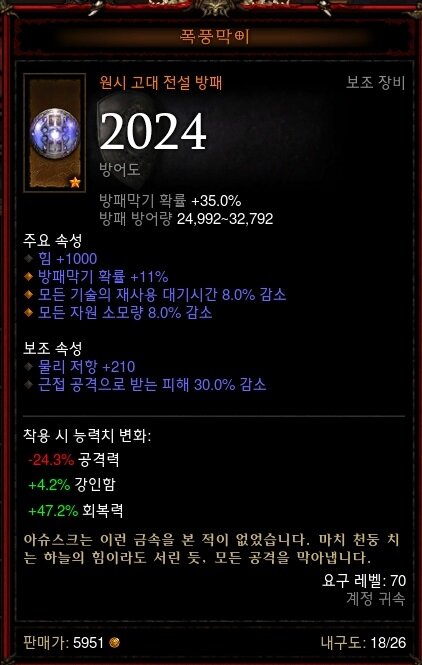이번 시즌 현재까지 원시고대 템들 디아블로3 인벤 야만용사 디아블로3 인벤