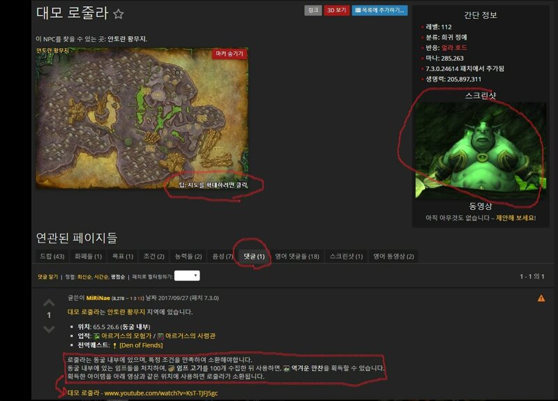 월드 오브 워크래프트 인벤 아르거스의 사령관 업적 보스 위치 안내와 방법이 나와있는 와우헤드 주소입니다 와우 인벤 확장