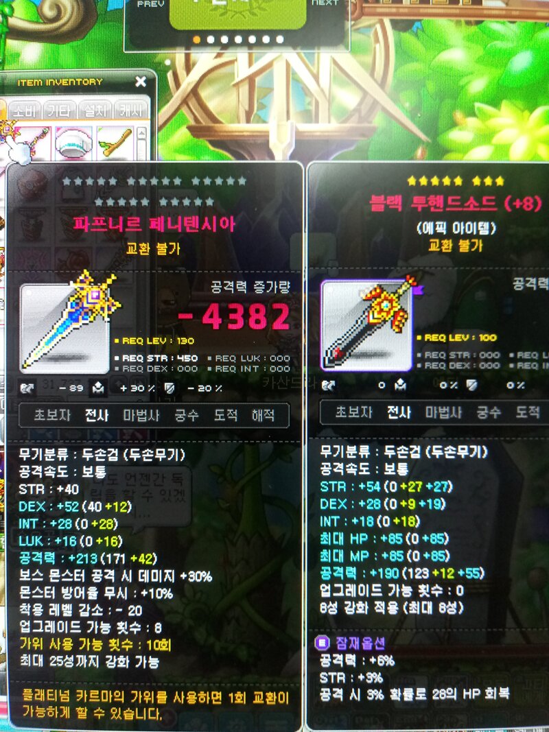 메이플스토리 인벤 카이저 무기추옵 메이플스토리 인벤 전사 직업게시판