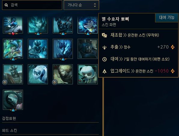 리그오브레전드 인벤 주황정수 추출vs스킨 파편 재조합 여러분 선택은 Lol 인벤 이슈토론 게시판