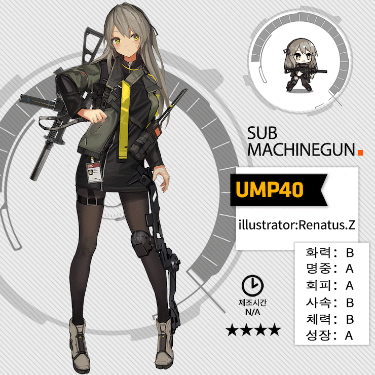 소녀전선 인벤 : 신규 전술인형 소개 - UMP40 - 소녀전선 인벤 게시판