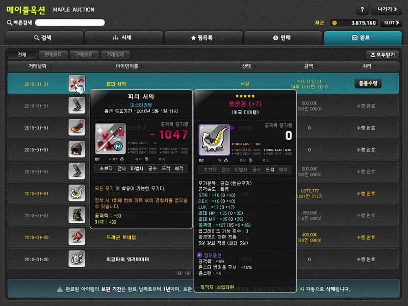 메이플스토리 인벤 피의서약 4억 1천에 샀다 개이득 메이플스토리 인벤 코디득템스크린샷 게시판