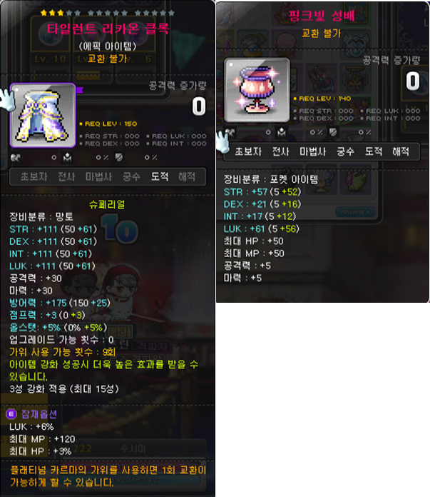메이플스토리 인벤 바꿔야할 템들 전시하고 갑니다 메이플스토리 인벤 자유게시판 구