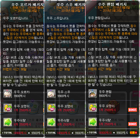 메이플스토리 인벤 2018년 3월 8일 15일 22일 캐시아이템 업데이트 목록 메이플스토리 인벤 팁과노하우 게시판