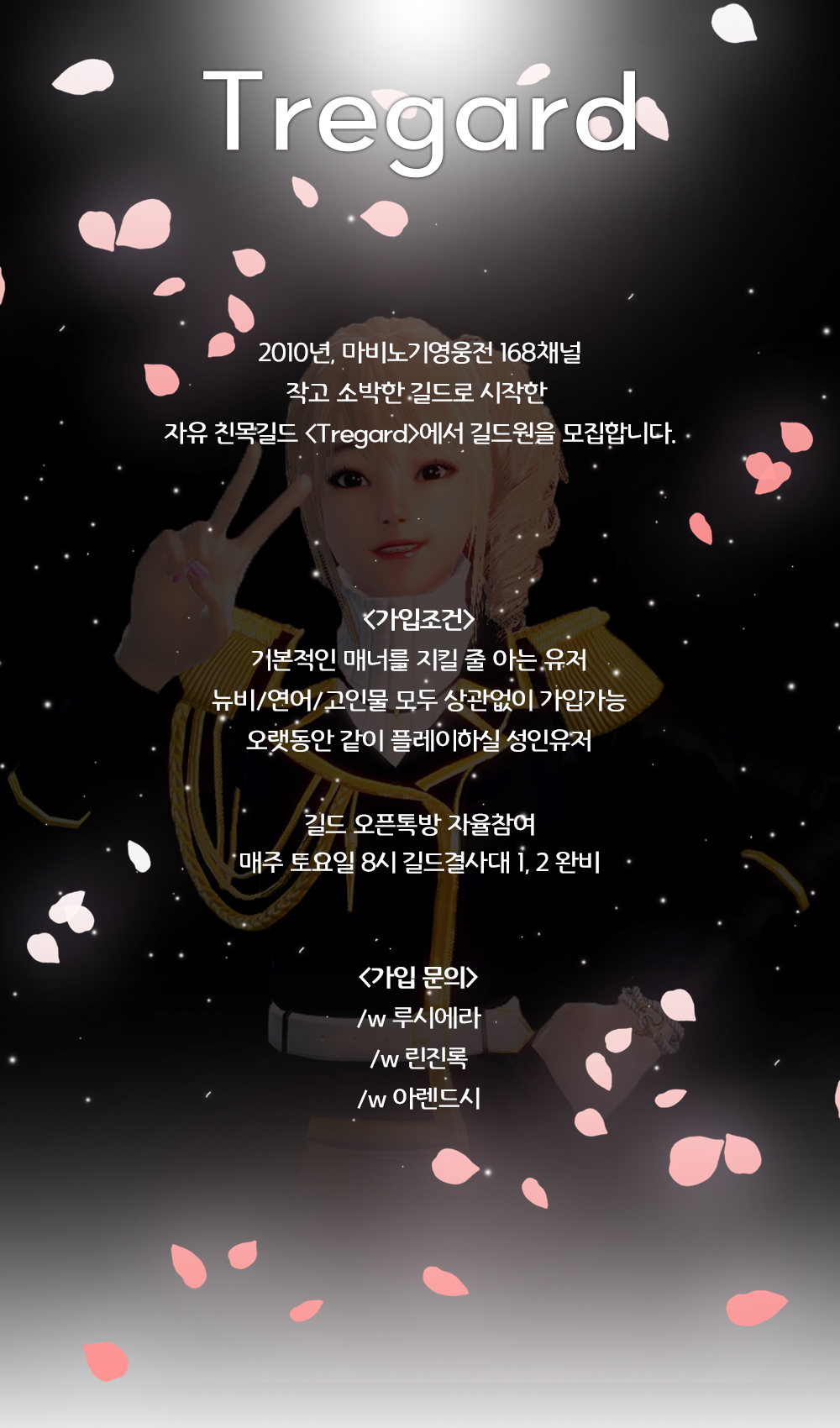 마비노기영웅전 인벤 : 길드를 원하는 당신! 로!! - 마영전 인벤 길드홍보 게시판