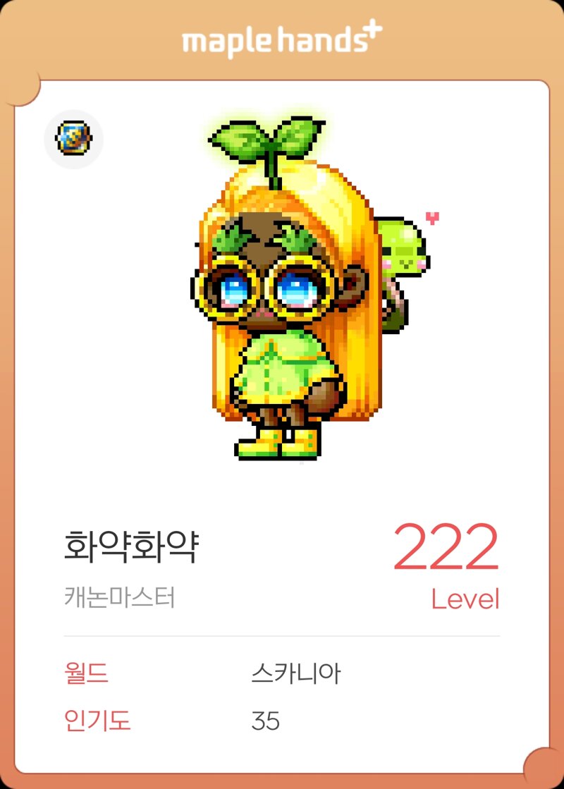 메이플스토리 인벤 개성코디 ㅇㅈ 메이플스토리 인벤 코디득템스크린샷 게시판