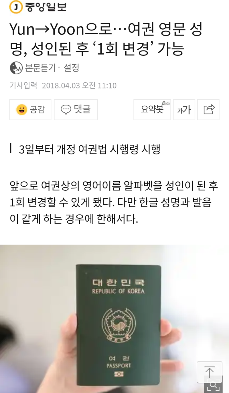 여권 영문 성명 성인된 후 ‘1회 변경 가능 오픈이슈갤러리 인벤