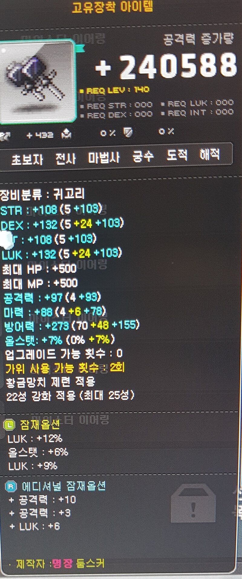 메이플스토리 인벤 마이스터이어링 가횟차이가 큰건가요 메이플스토리 인벤 도적 직업게시판