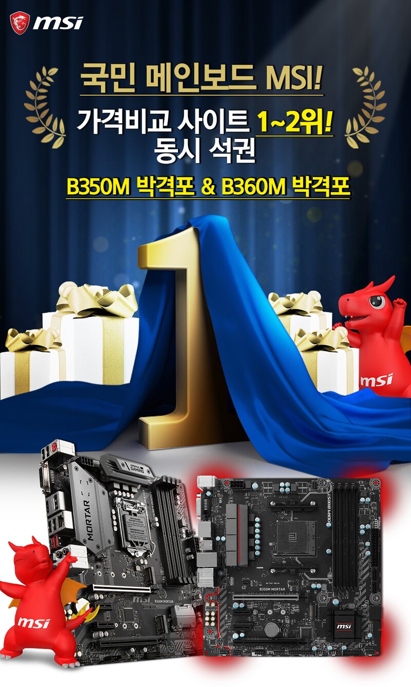 Msi 인벤 인텔 커피레이크 국민 메인보드 Msi B360m 박격포 입고 안내 Msi 브랜드 뉴스