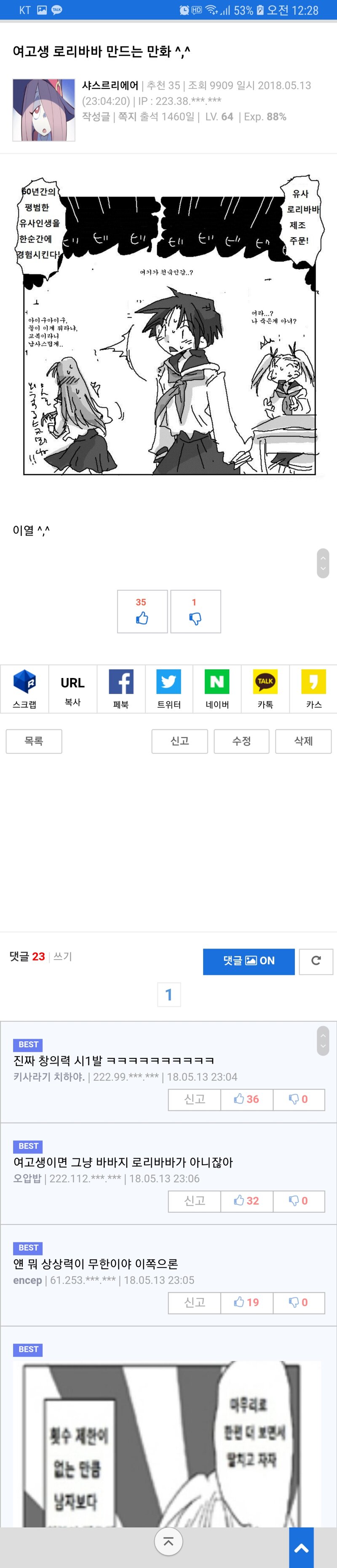 여고생 로리바바 만드는 만화 오픈이슈갤러리 인벤