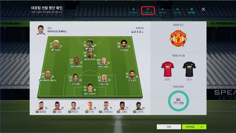 Fc 온라인 인벤 대표팀 로고 유니폼 바꾸는 미세팁 Fc 온라인 인벤 팁과 노하우 게시판