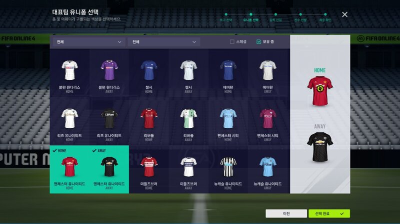 Fc 온라인 인벤 대표팀 로고 유니폼 바꾸는 미세팁 Fc 온라인 인벤 팁과 노하우 게시판
