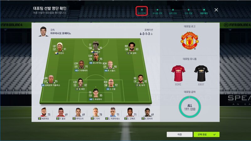 Fc 온라인 인벤 대표팀 로고 유니폼 바꾸는 미세팁 Fc 온라인 인벤 팁과 노하우 게시판