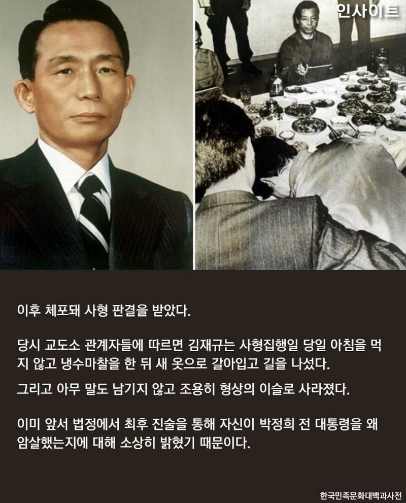 박정희 암살 김재규가 사형당하기전 남긴유언 오픈이슈갤러리 인벤