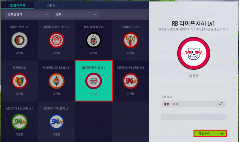 Fc 온라인 인벤 팀컬러 완벽정리feat추천 팀컬러 및 주의사항 Fc 온라인 인벤 팁과 노하우 게시판