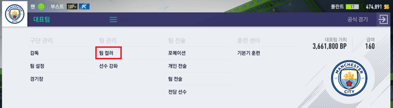 Fc 온라인 인벤 팀컬러 완벽정리feat추천 팀컬러 및 주의사항 Fc 온라인 인벤 팁과 노하우 게시판