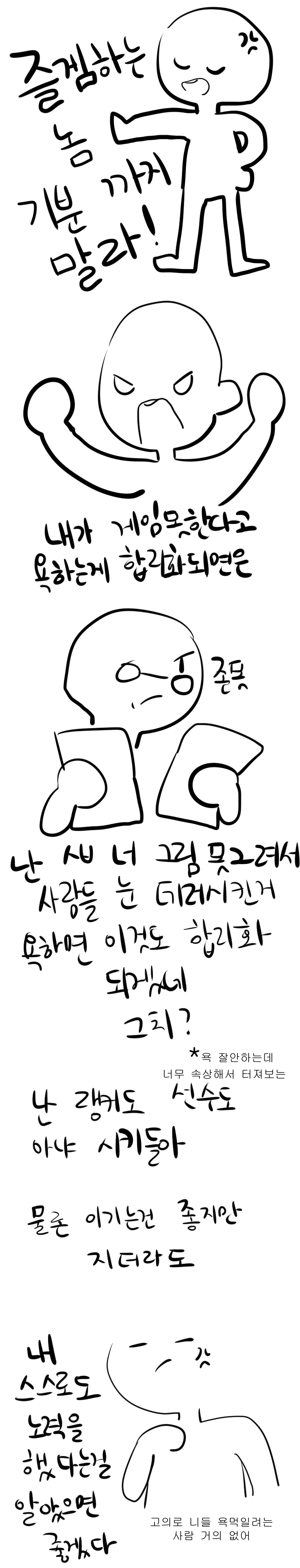 메이플스토리 인벤 게임을 못해도 난 최선을 다했어 메이플스토리 인벤 팬아트카툰 게시판